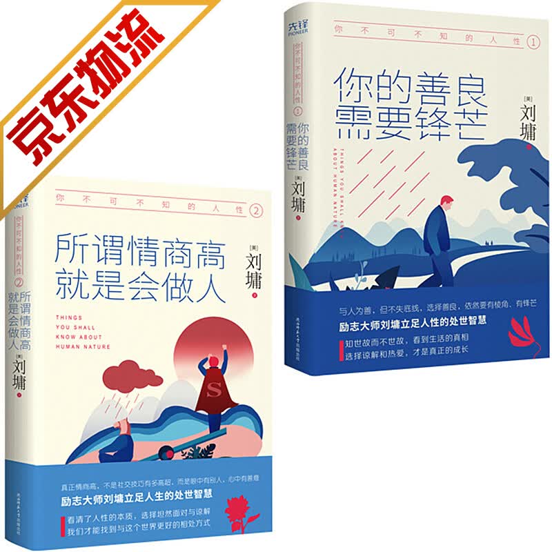 【系列自选】励志与成功名人励志书籍 你的善良需要锋芒 所谓情商高就是会做人