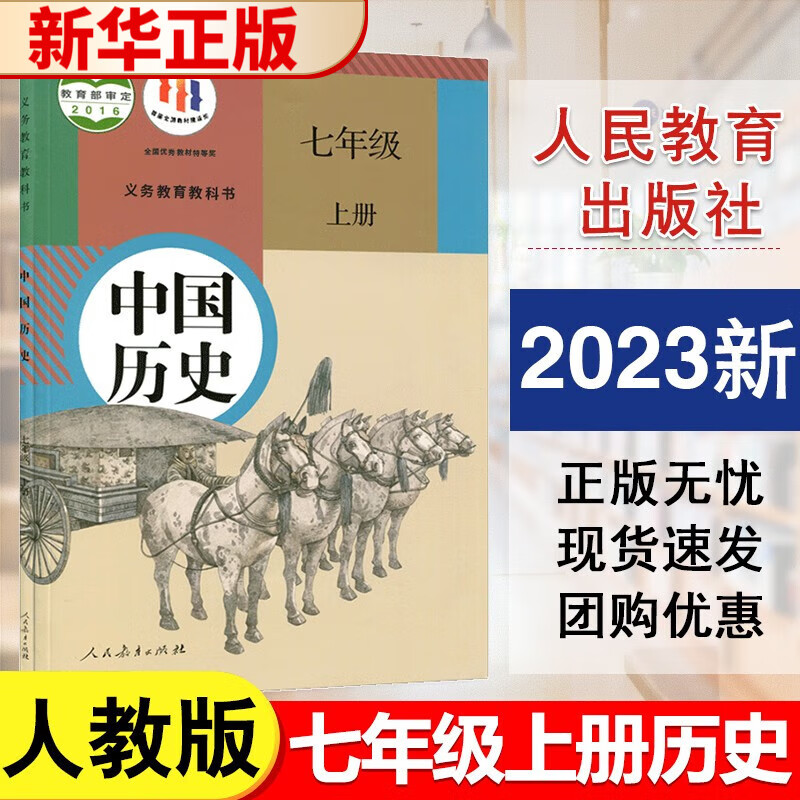 2023新版初中七年级上册历史书人教版教材教科书 初一7七年级上册中国历史人教版人民教育出版社
