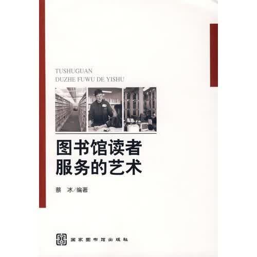 图书馆读者的艺术