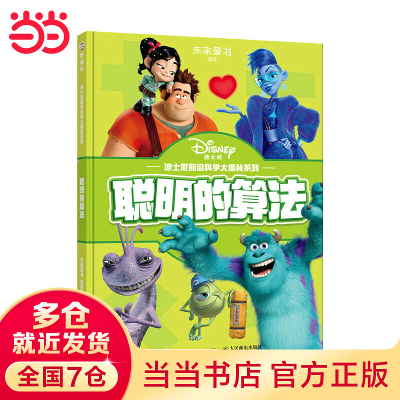 聪明的算法