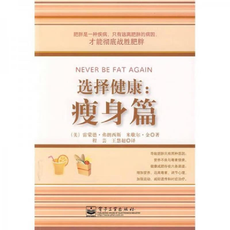选择健康：*篇