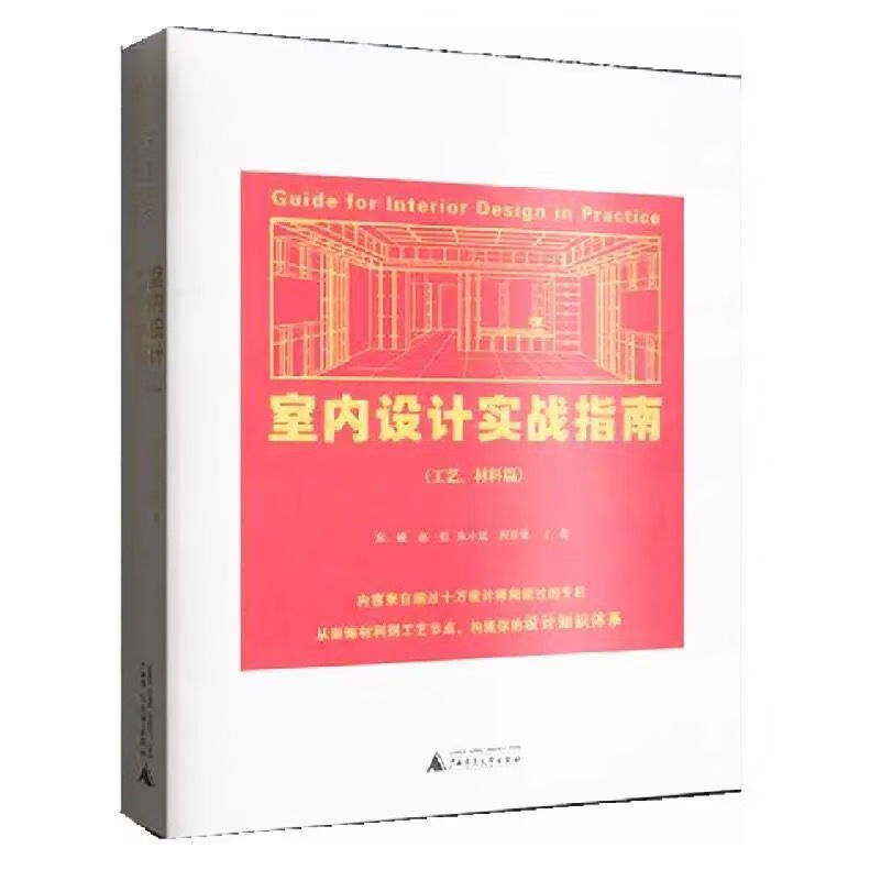 室内实战指南:工艺材料篇 朱小斌dop材料工艺节点装修 室内设计指南