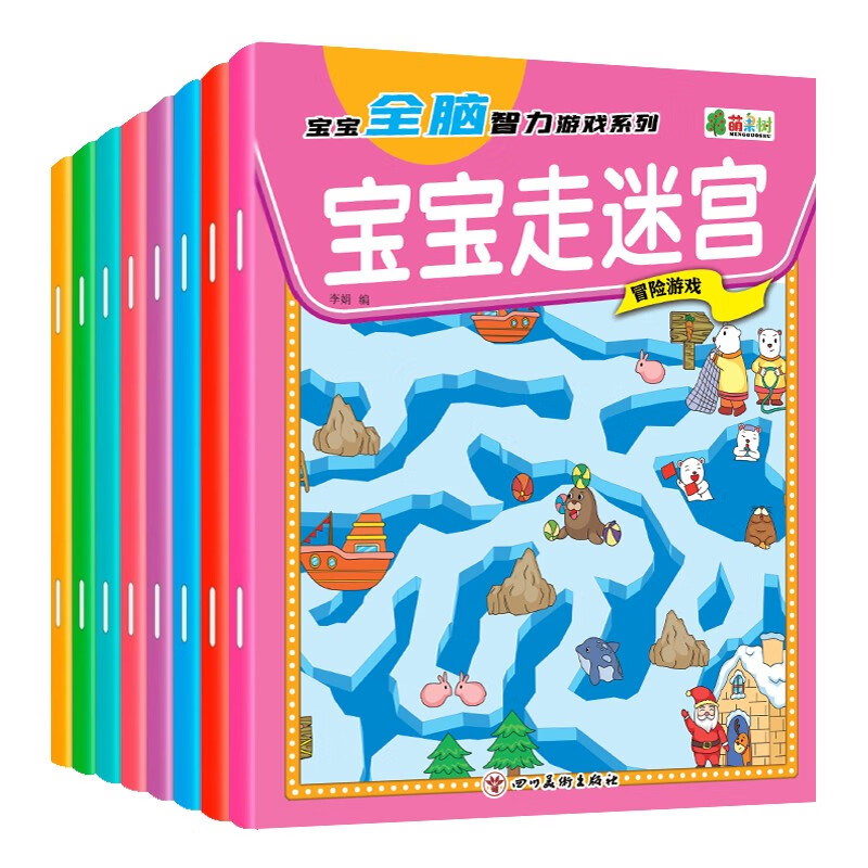 宝宝全脑智力游戏宝宝走迷宫（全8册）