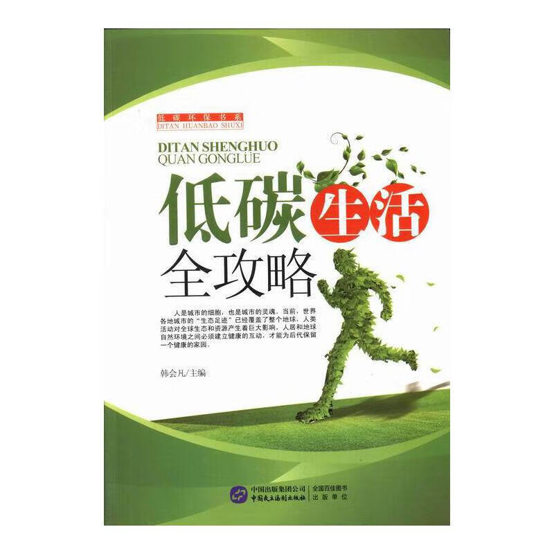 低碳生活全攻略【好书】