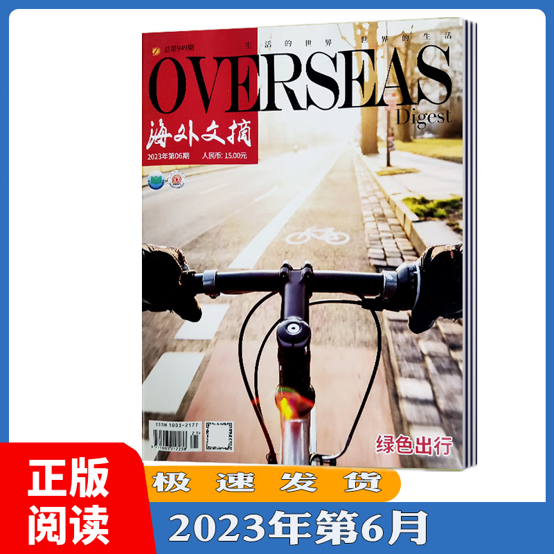 海外文摘杂志2023年第6月/期 单本 外国文学期刊 文化休闲阅读