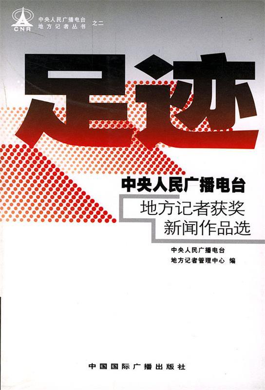 足迹