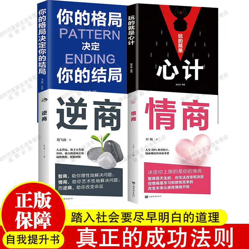 全9册 鬼谷子 狼道 玩的就是心计 你的格局决定你的结局 人性的弱点 心理操纵术 情商 逆商 自控力 真正的成功法则 自我提升成功书 心计+格局+情商+逆商4册