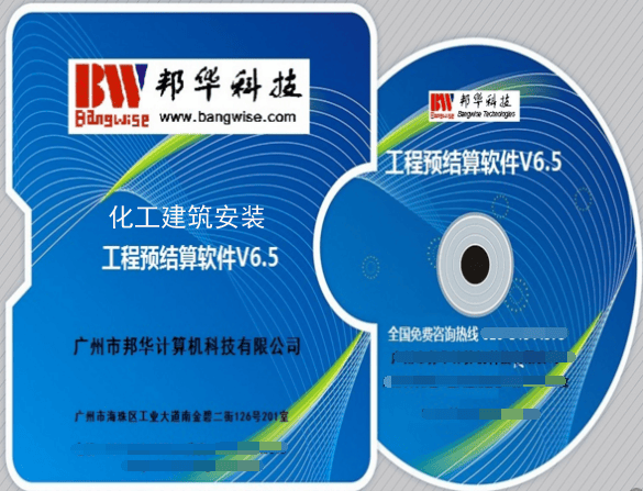 邦华软件 定额编制排版hx0527