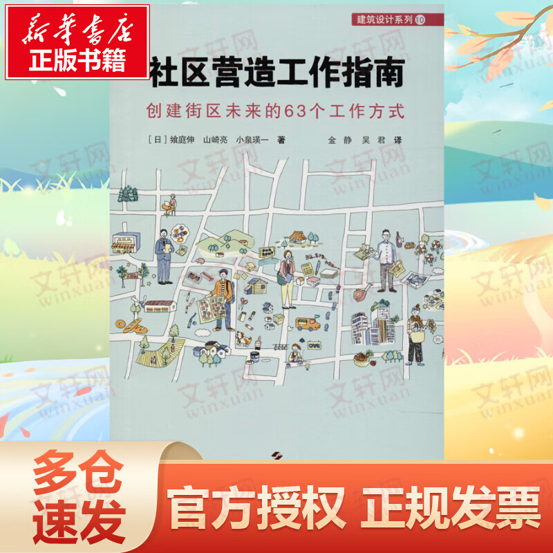社区营造工作指南 创建街区未来的63个工作方式