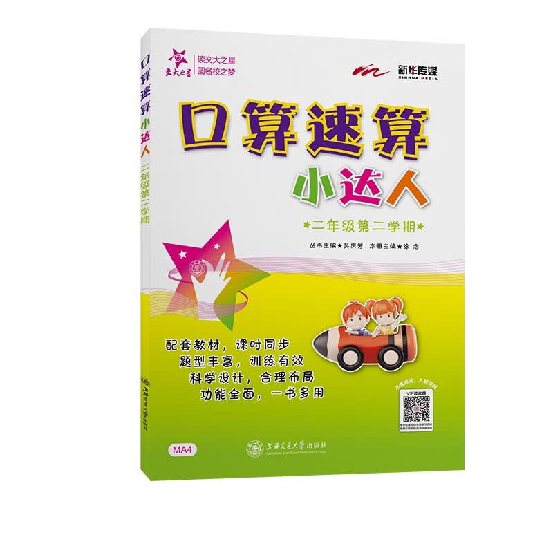 口算速算小达人 二年级第二学期2年级下册