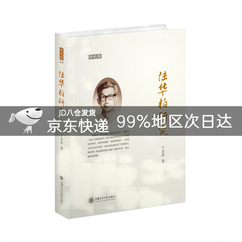 陆华柏研究
