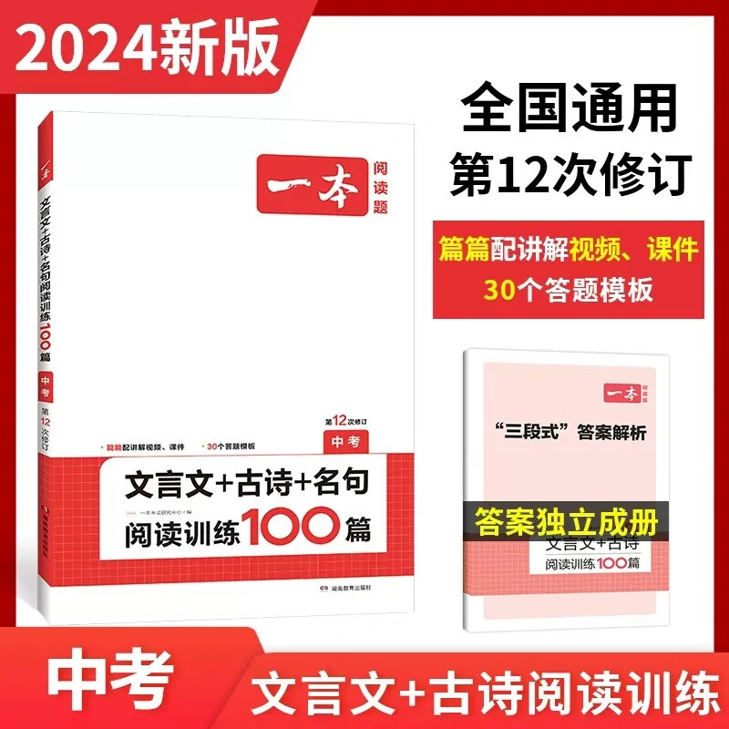 自选】2024一本初中语文现代文文言文古诗文名句五合一阅读训练100篇答题方法100问初中生必背古诗文满分作文七八九年级中考上册下册专项训练习册教辅资料 中考-文言文古诗名句阅读训练100篇