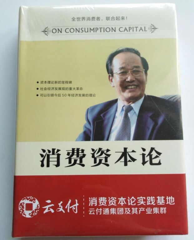 消费资本论·第三版 -全新现货