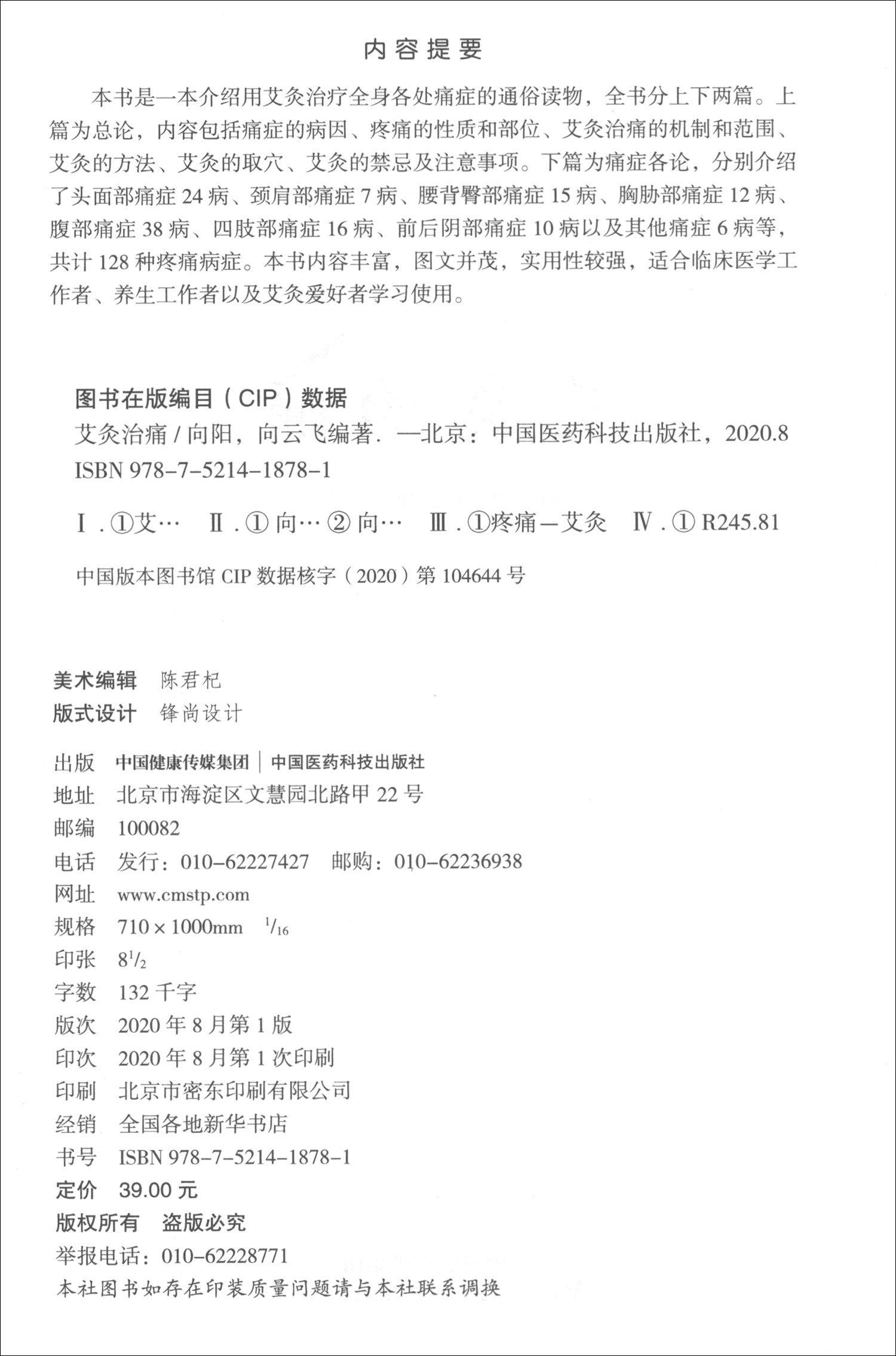 艾灸治痛