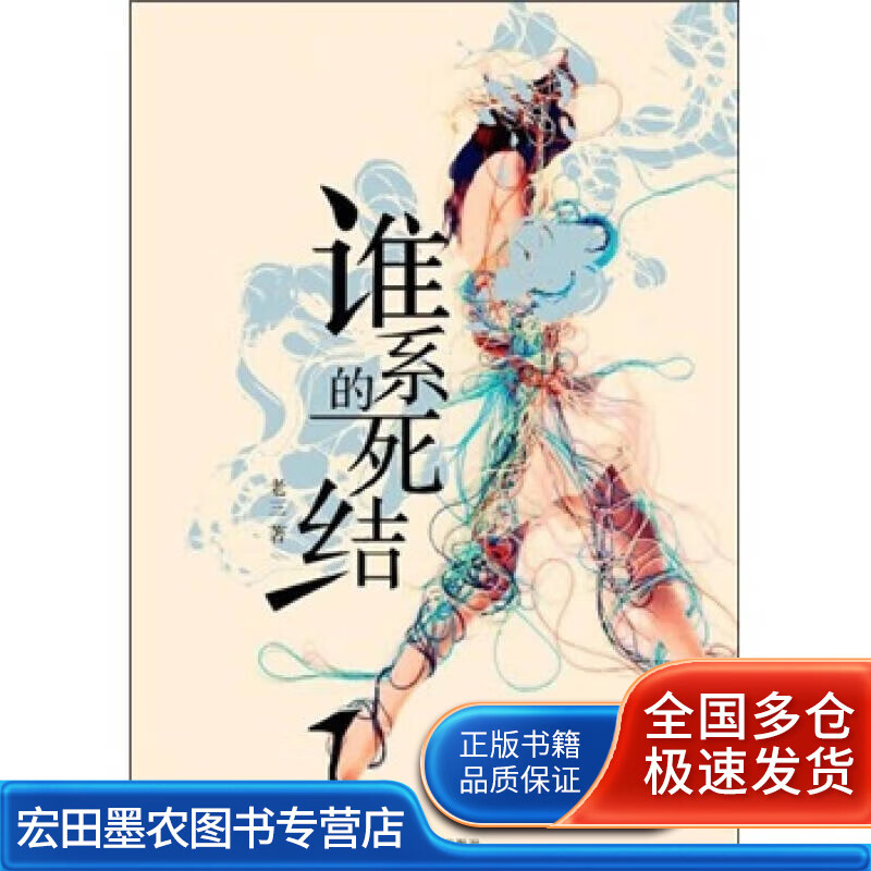 谁系的死结【好书】