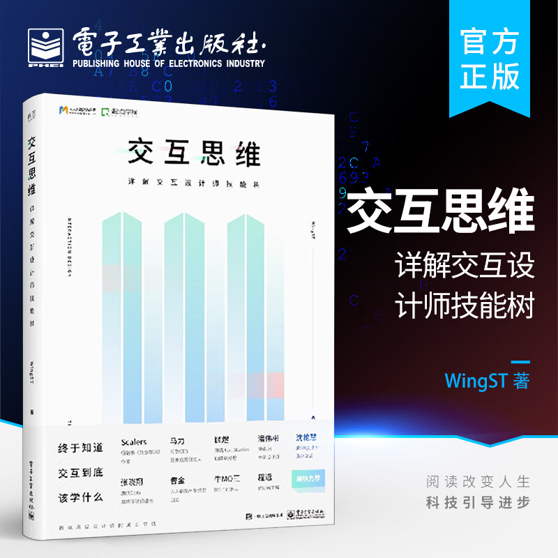 交互思维：详解交互设计师技能树（全彩）