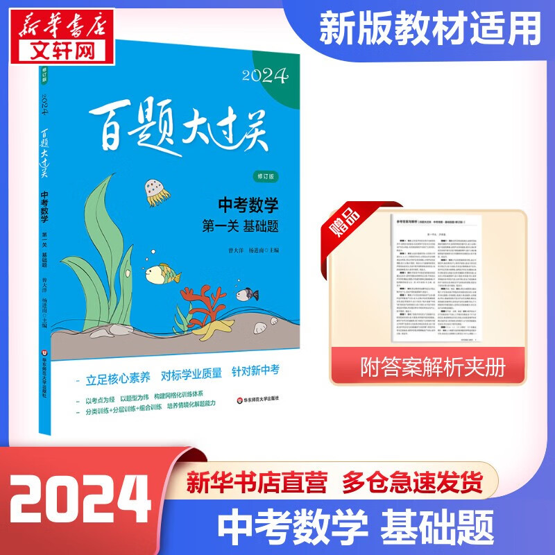 【可选】百题大过关 中考 语文数学英语物理化学 2024新版修订版 中学教辅练习册中考总复习 基础训练初中通用 中考数学 第1关 基础题