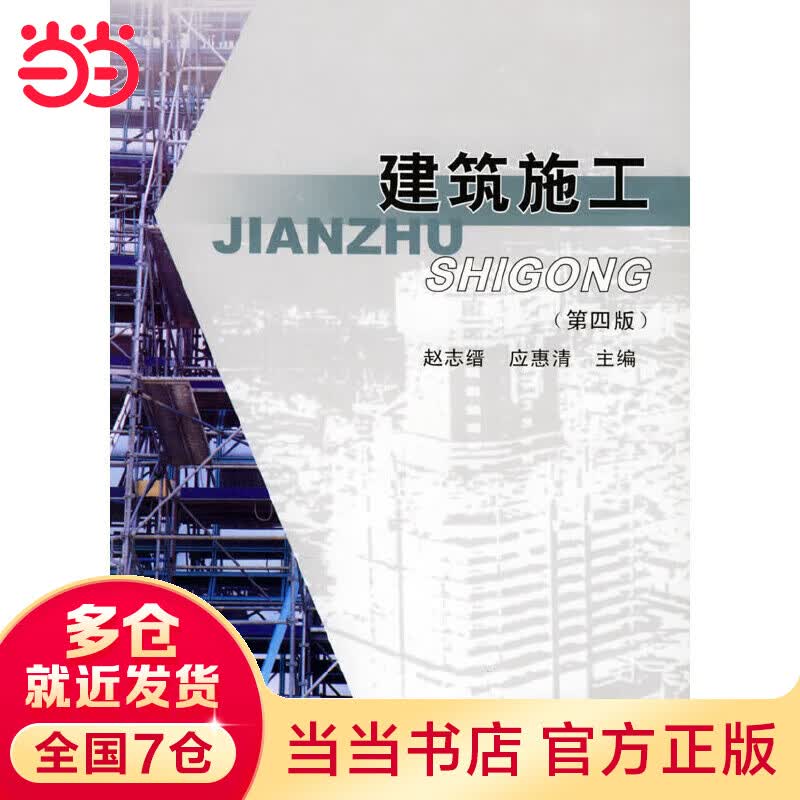 建筑施工（第四版）