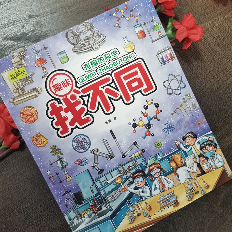 奇迹之旅大迷宫 聪颖兔专注力训练书 3-6岁交通工具/有趣的科学/动物总动员/安全礼仪/恐龙大发现/宇宙的奥秘/多彩的生活/ 书 趣味找不同有趣的科学
