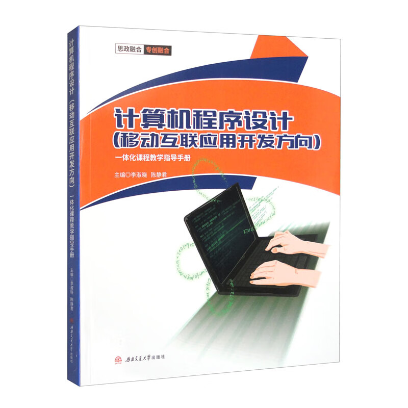 计算机程序设计（移动互联应用开发方向）一体化课程教学指导手册