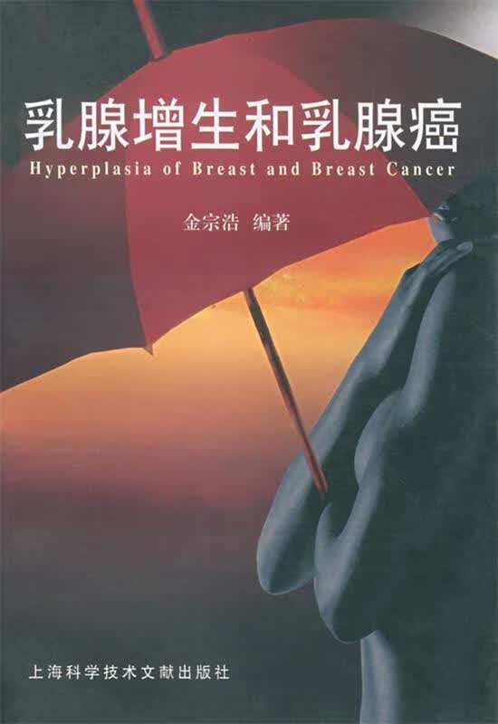 乳腺增生和乳腺癌