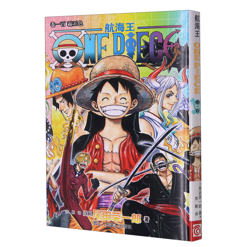 航海王漫画98 99 100 101 普通版无赠品无礼盒 简体中文版尾田荣一郎著日本动漫小说海贼王漫画书卷99-100-101浙美 航海王(卷100霸王色)