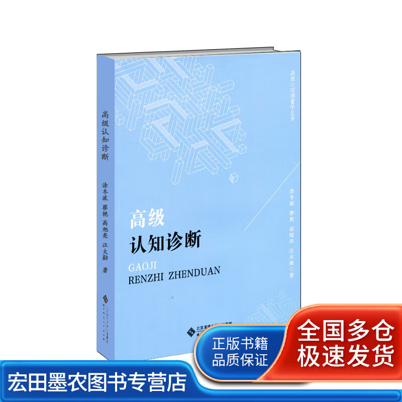 高级认知诊断【好书】