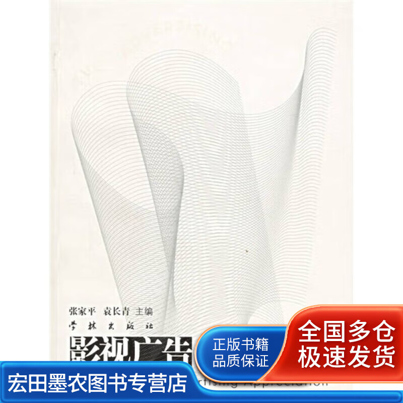 影视广告经典评析【好书】