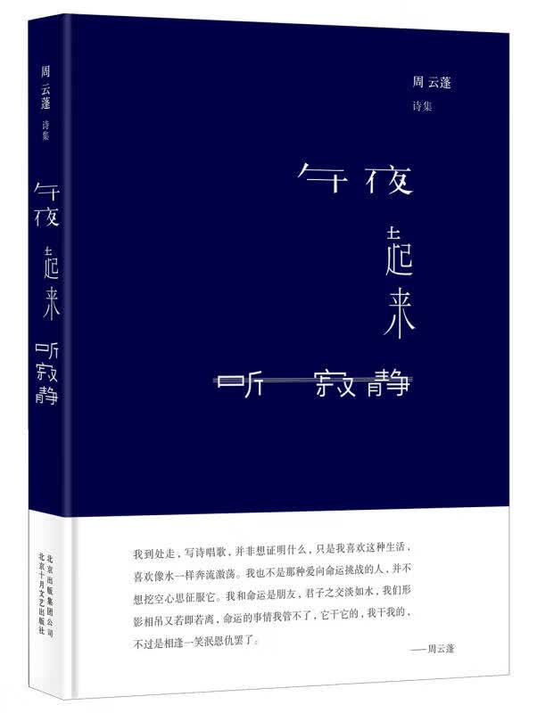 【书】午夜起来听寂静