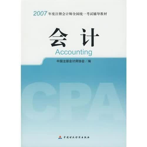 会计9787500598268中国财政经济出版社