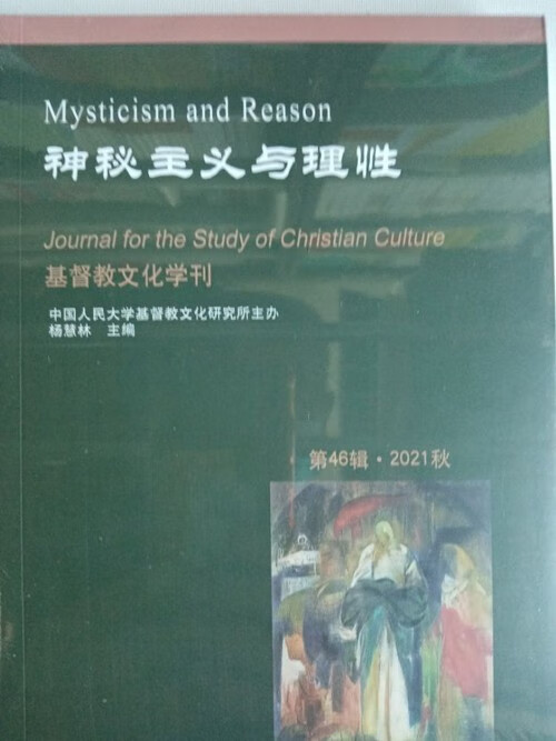 神秘主义与理性