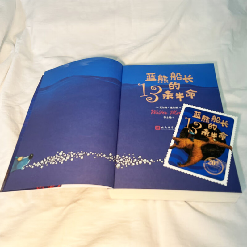 蓝熊船长的13条半命 20周年纪念版 图书