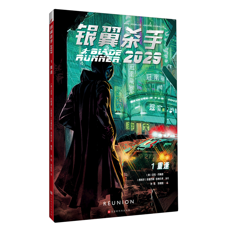 银翼杀手2029(1重逢)