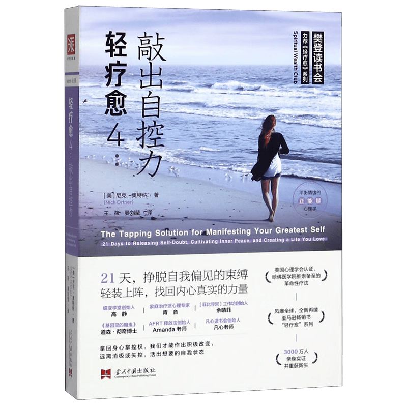 轻疗愈(4敲出自控力)
