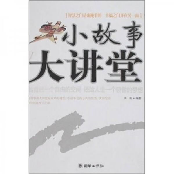 小故事大讲堂