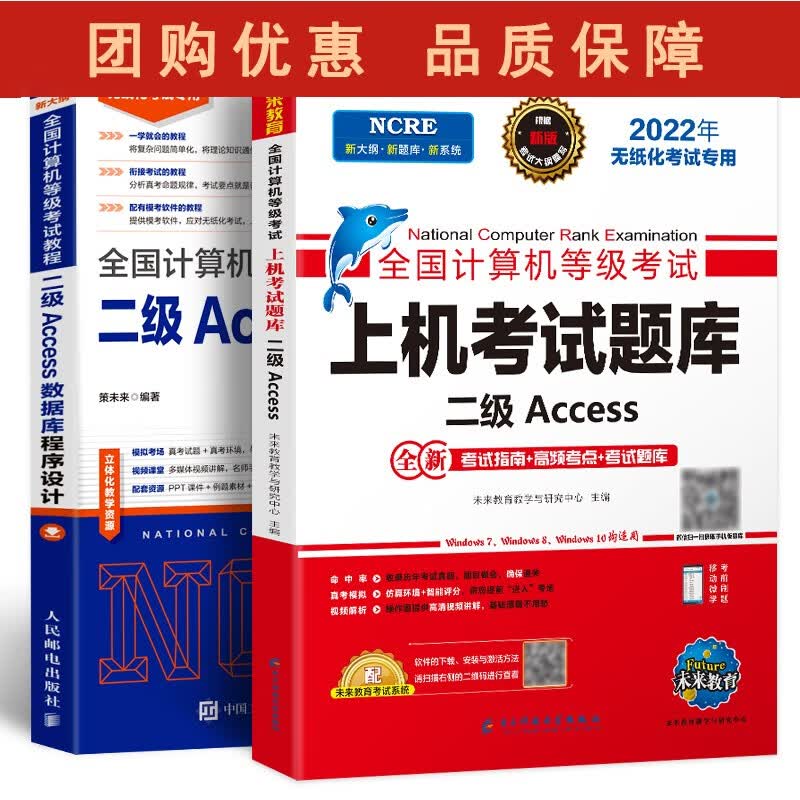 2022年计算机无纸化上机考试题库 二级Access