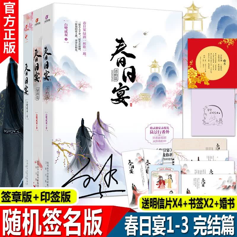 春日宴1+春日宴2绿酒篇+春日宴3清酌篇 共3册 特别印签版白鹭成双 春日宴全套甜宠古言小说完结篇 春日宴1+绿酒篇 +3.清酌篇共3册