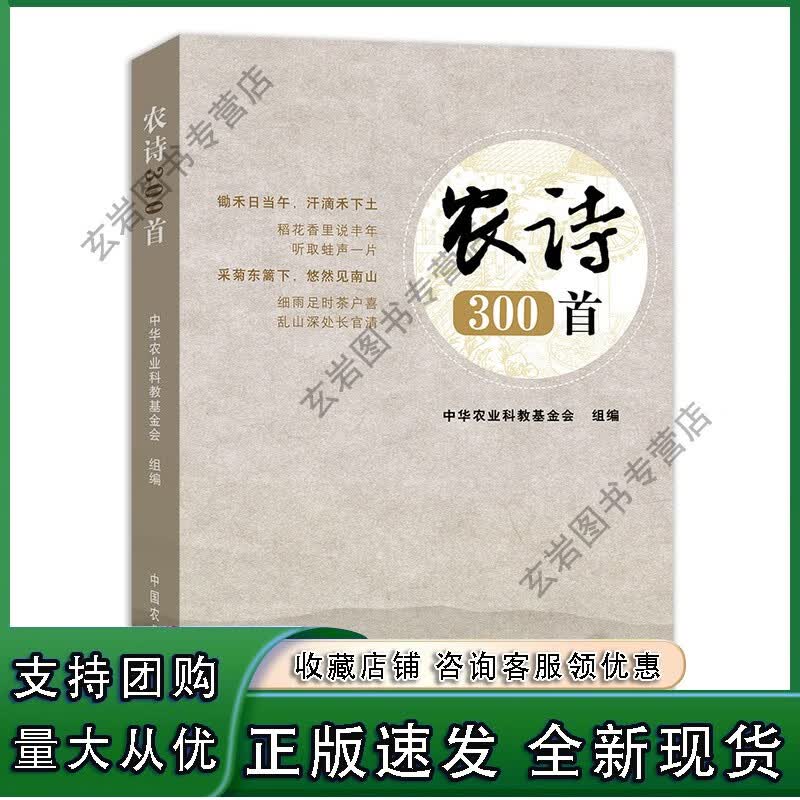 n农诗300首 中华农业科教基金会