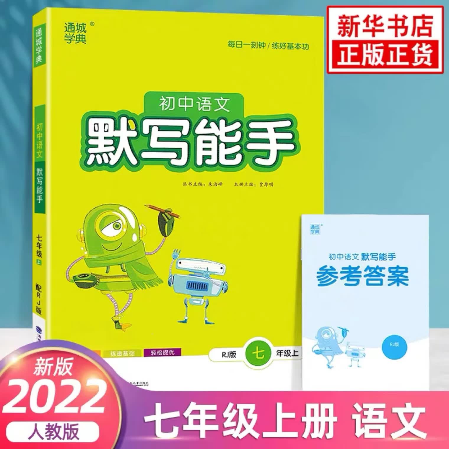 2023新版计算高手专题七7八8年级数学上册下册初一初二数学提优训练课堂同步运算能手强化专项练习口算应用题 默写能手七上语文 初中通用