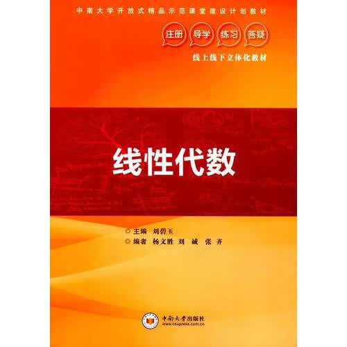 线性代数9787548731535【好书】