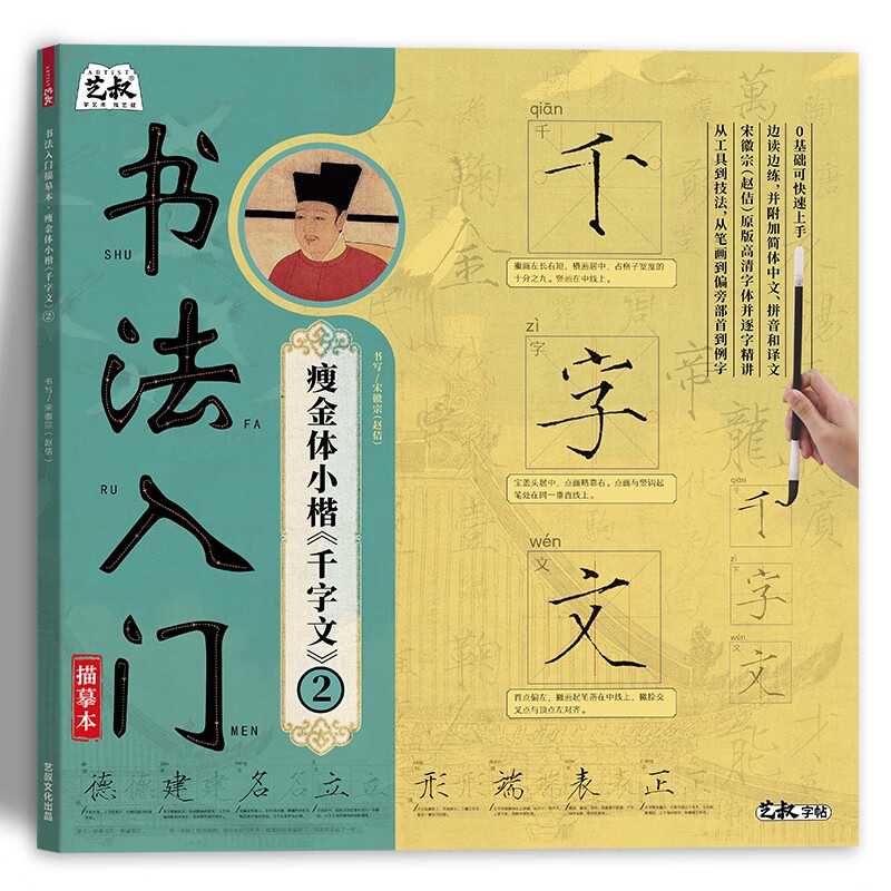瘦金体小楷千字文 书法入门描摹本 宋徽宗瘦金体毛笔字帖 笔画偏旁常用汉字 成年初学者练字帖练字本描红本 毛笔 软笔临摹练习纸 瘦金体小楷千字文2