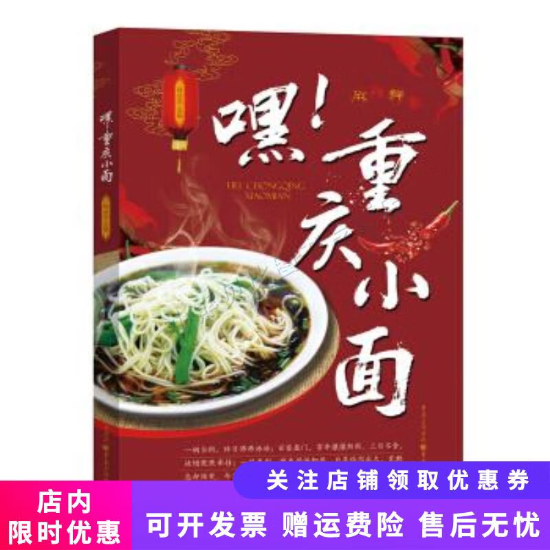 嘿！重庆小面 林必忠