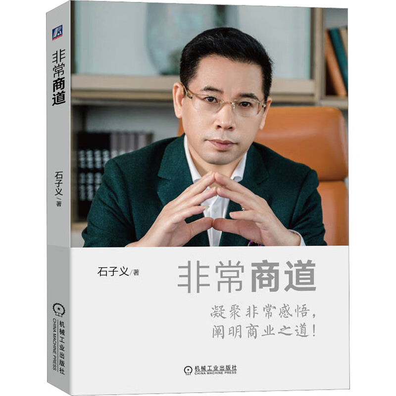 非常商道 图书