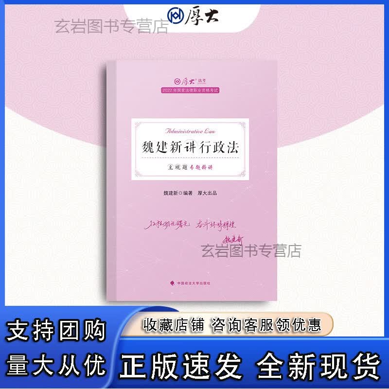n主观题专题精讲·魏建新讲行政法