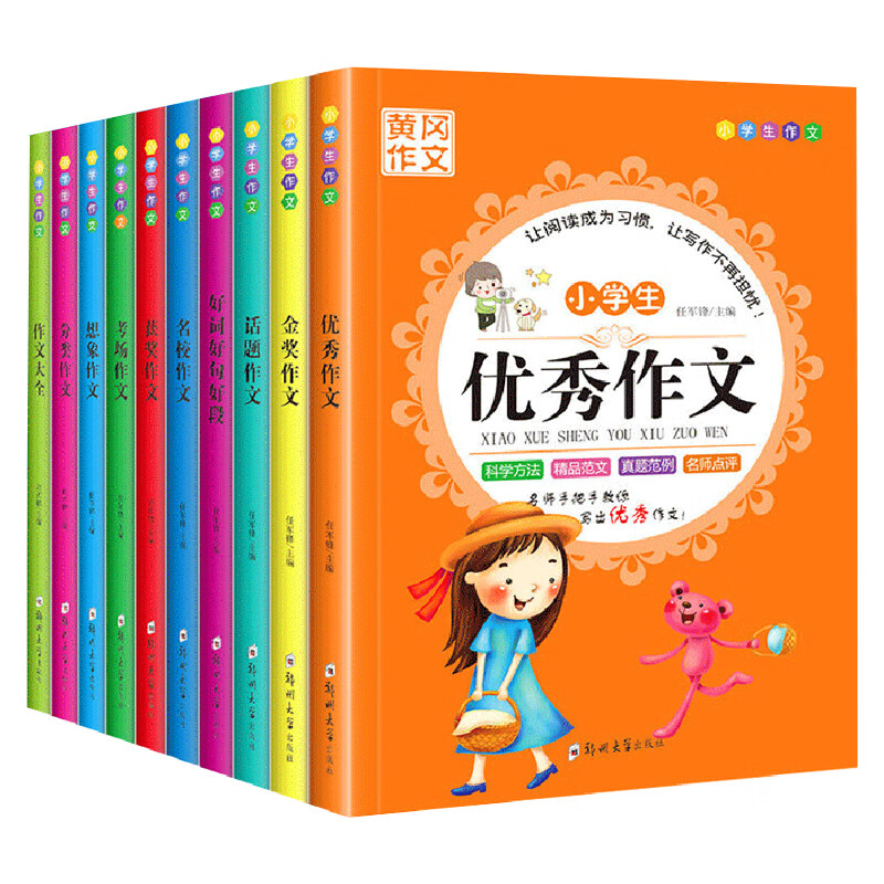 作文书 全套10册优秀分类好词作文大全考场三四年级五六年级优秀作文素材 小学生优秀作文大全