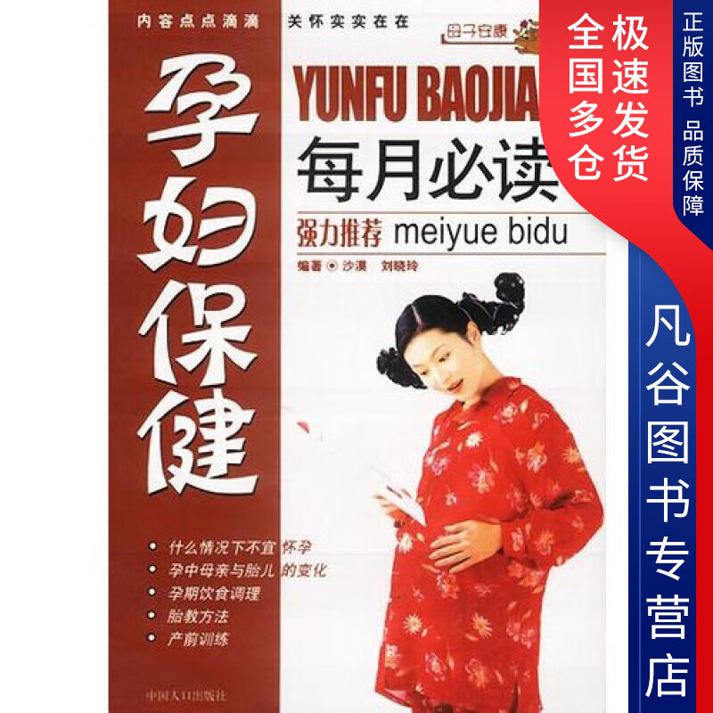 【书】孕妇保健每月