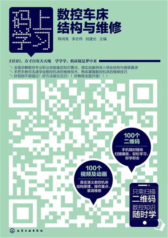 数控车床结构与维修