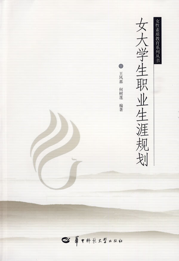 女大学生职业生涯规划