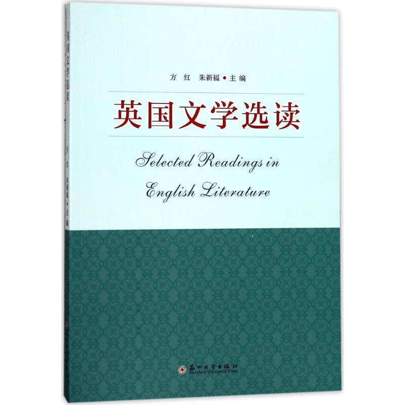 英国文学选读