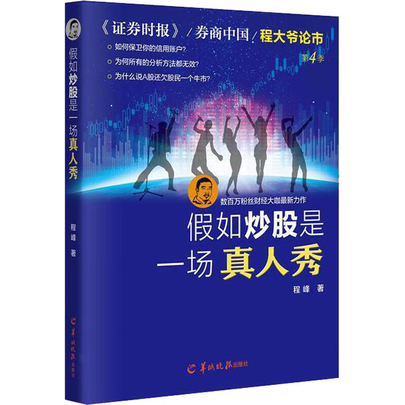 假如炒股是一场真人秀